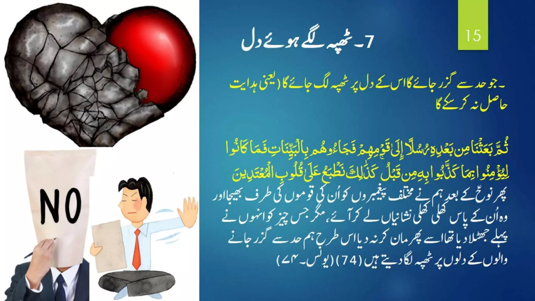20 Types of Heart pics As per Quran & Hadith | PPT