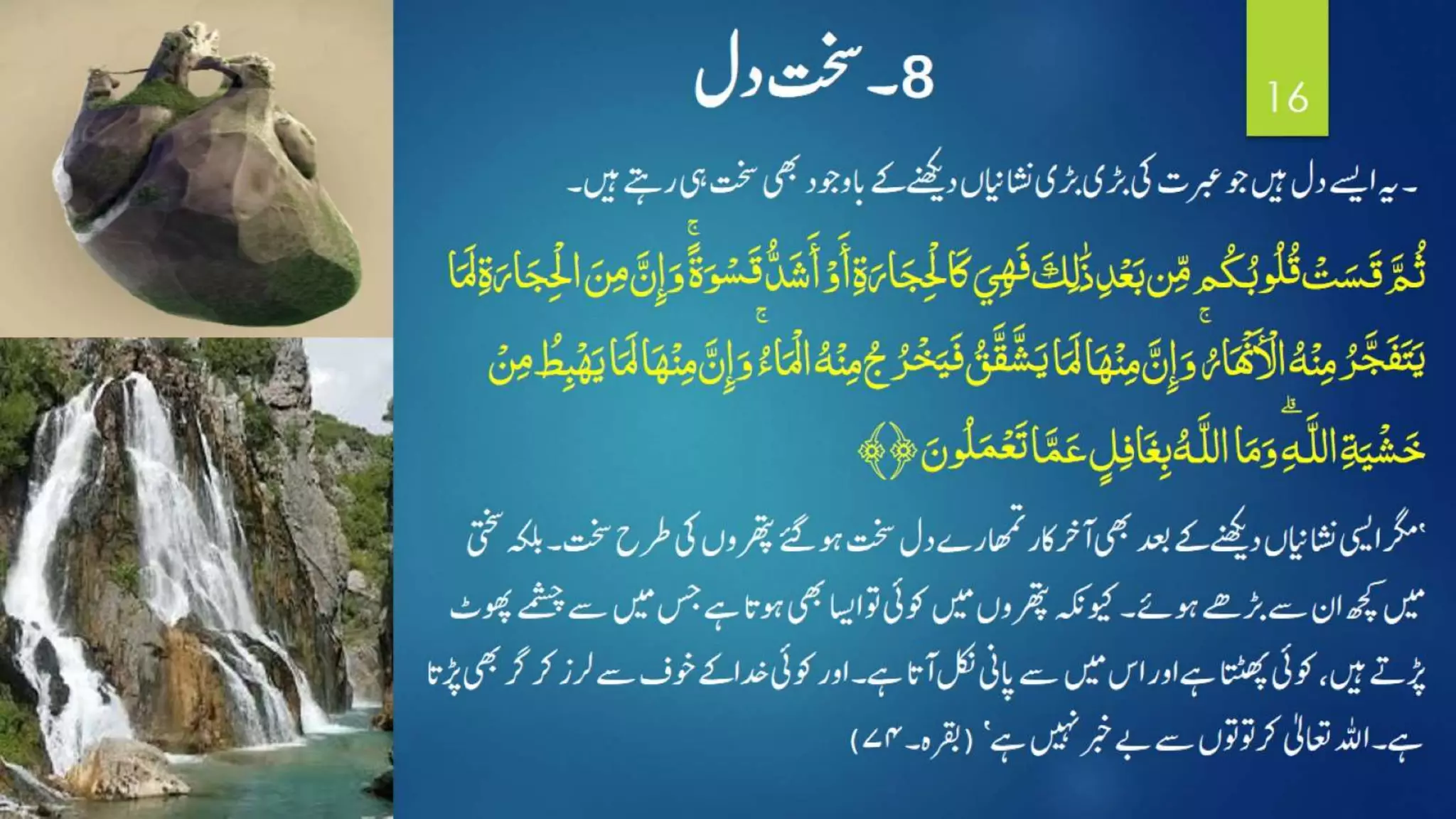 20 Types of Heart pics As per Quran & Hadith | PPT