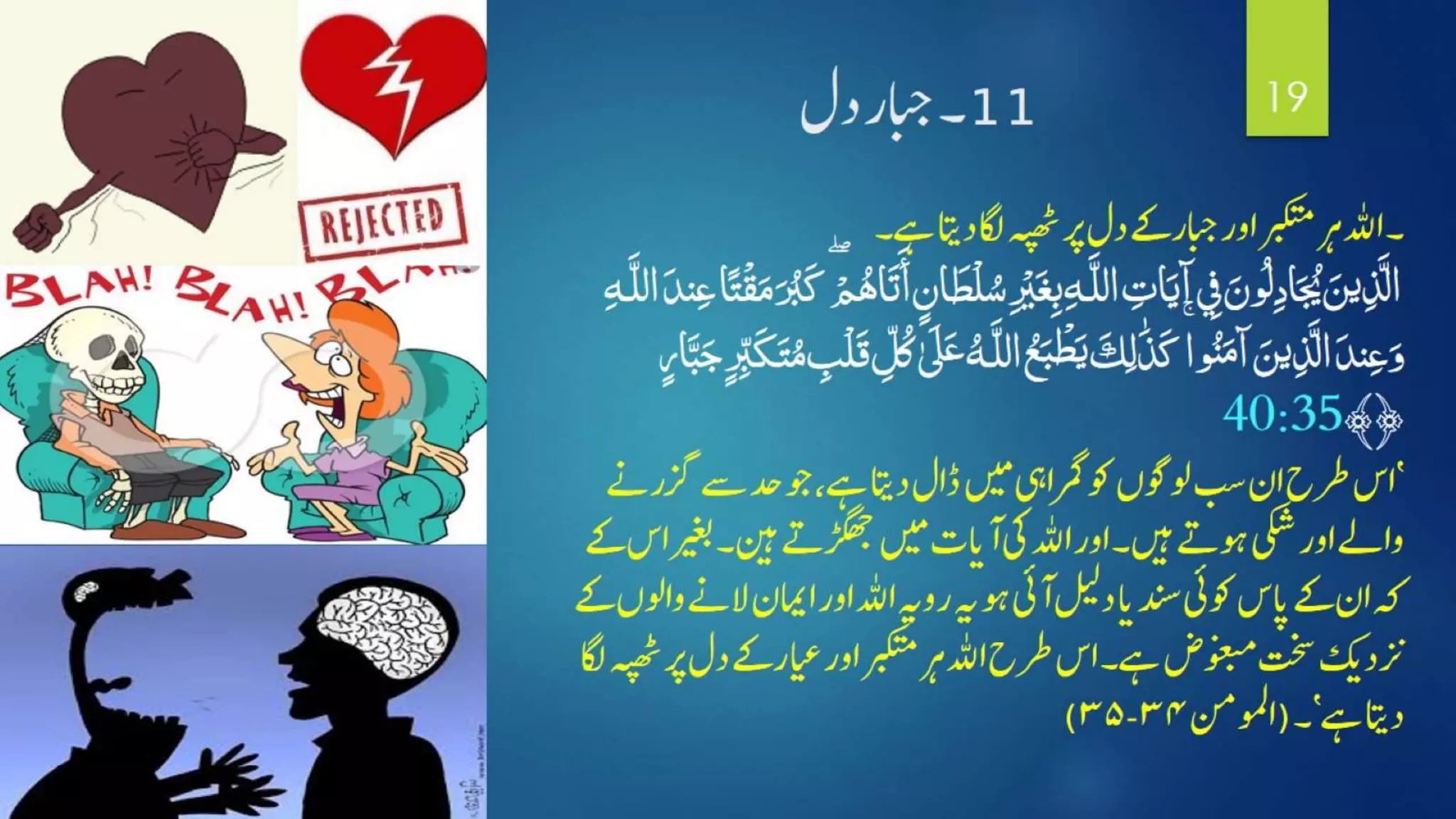 20 Types of Heart pics As per Quran & Hadith | PPT