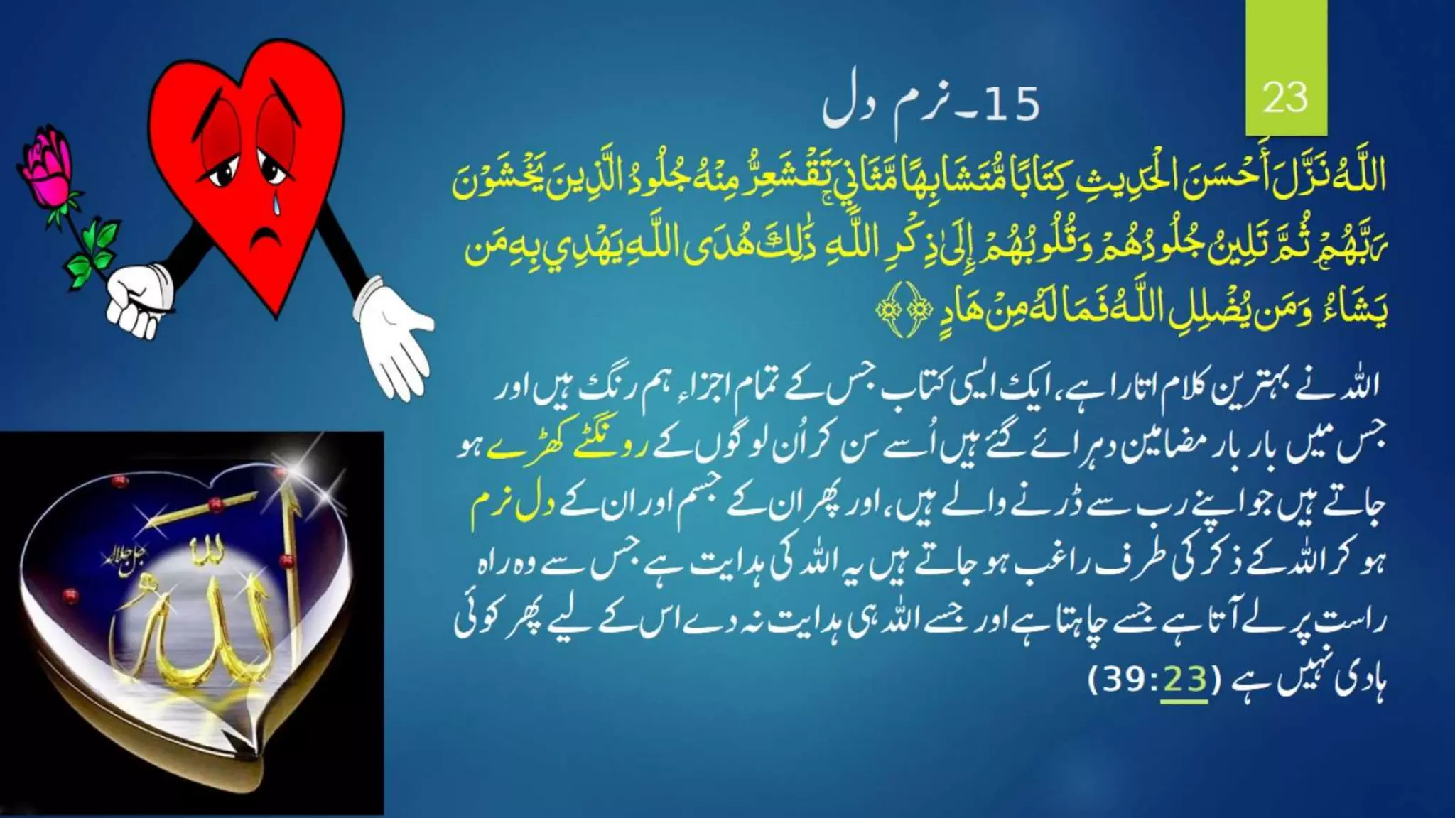 20 Types of Heart pics As per Quran & Hadith | PPT