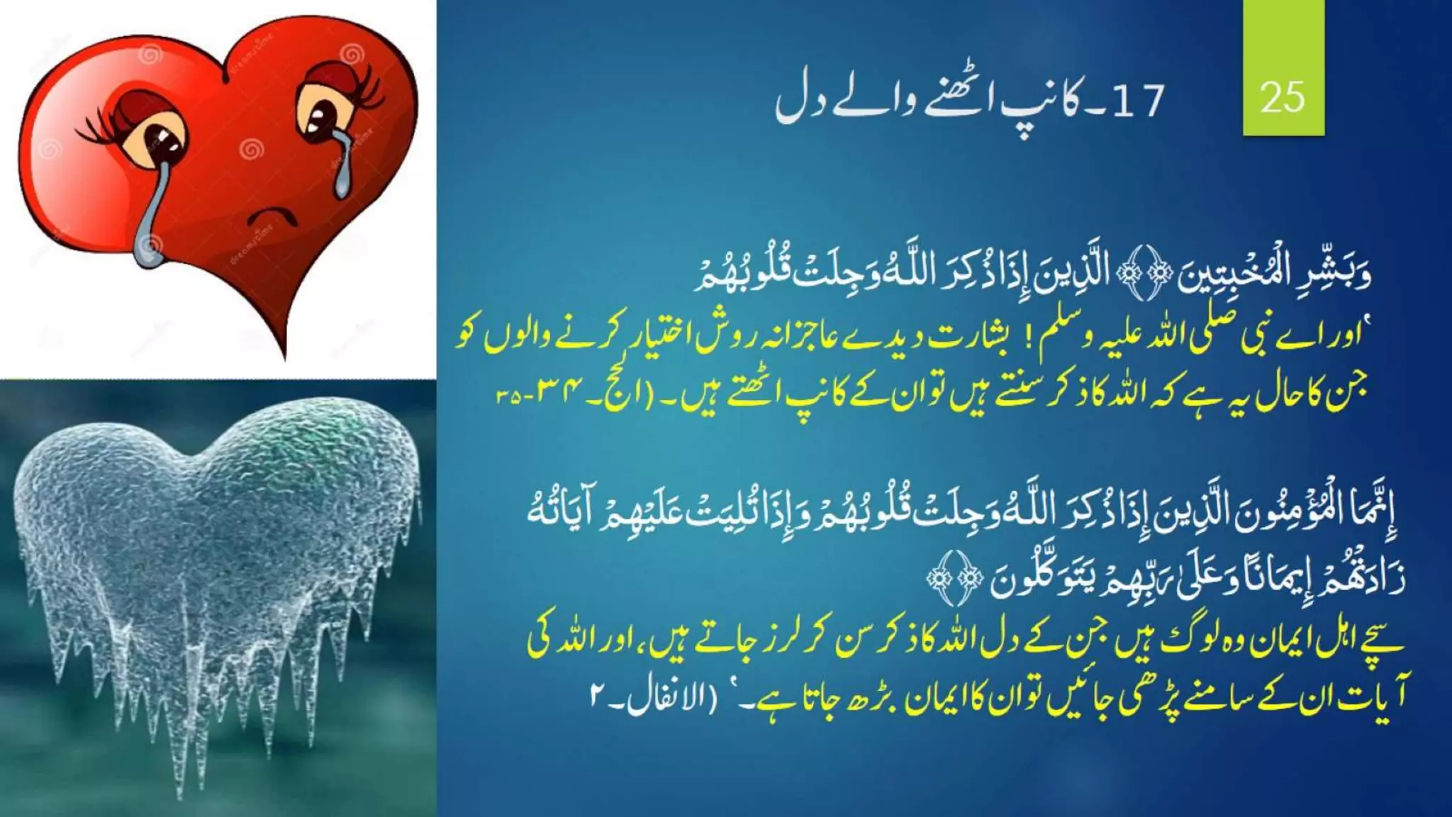 20 Types of Heart pics As per Quran & Hadith | PPT