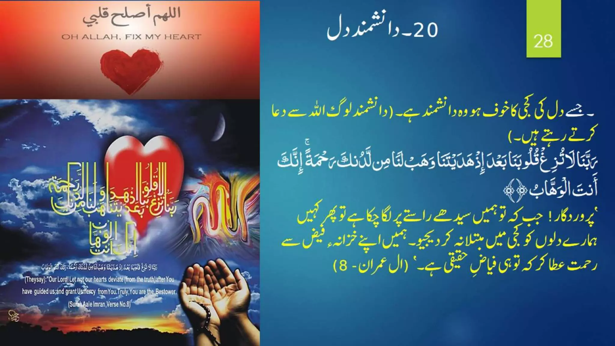 20 Types of Heart pics As per Quran & Hadith | PPT