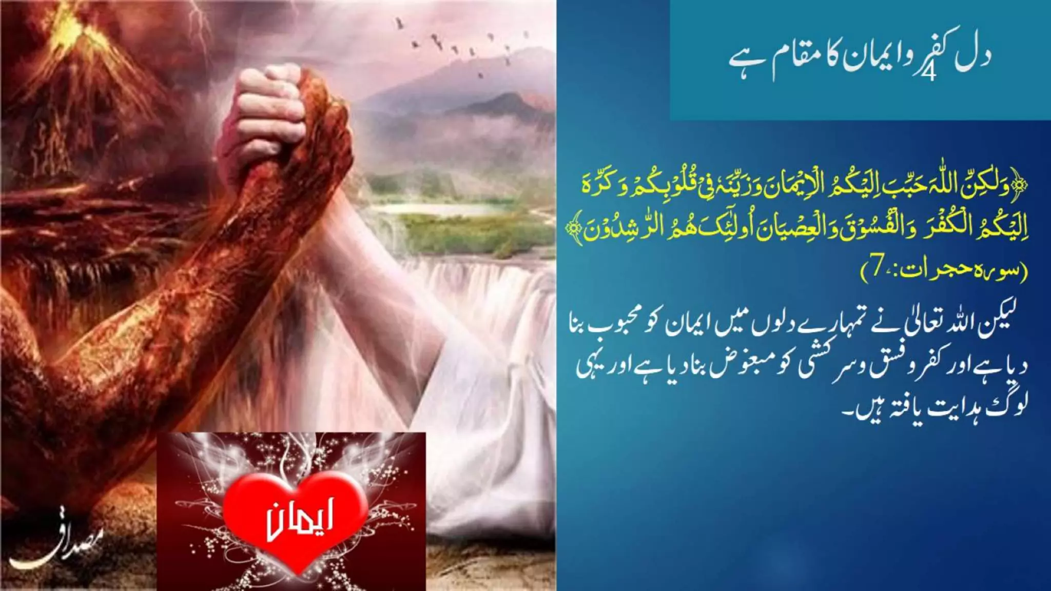 20 Types of Heart pics As per Quran & Hadith | PPT