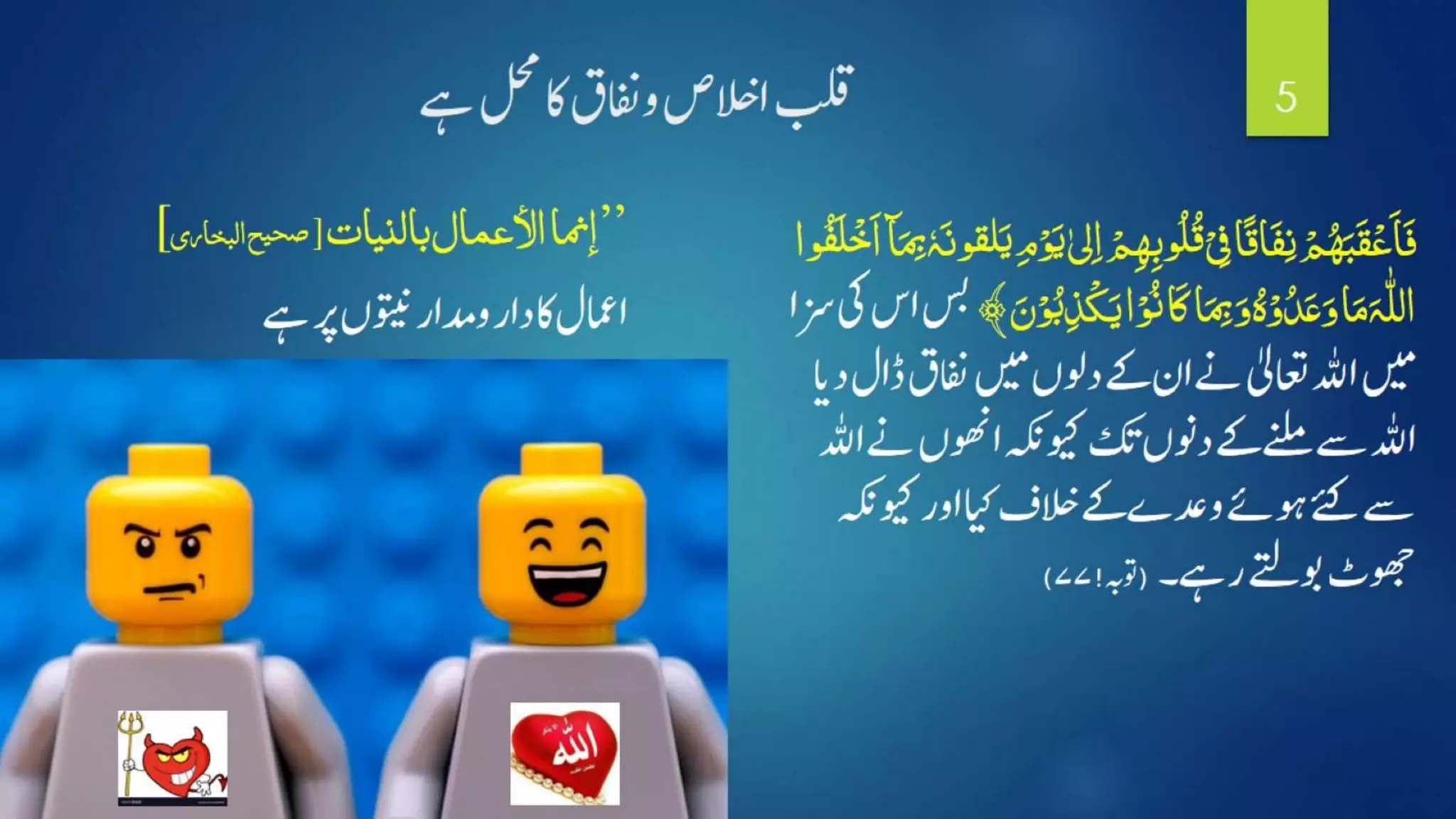 20 Types of Heart pics As per Quran & Hadith | PPT