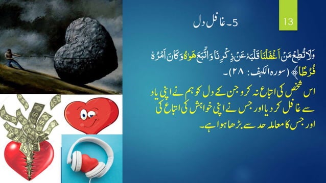 20 Types of Heart pics As per Quran & Hadith | PPT
