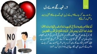 20 Types of Heart pics As per Quran & Hadith | PPT