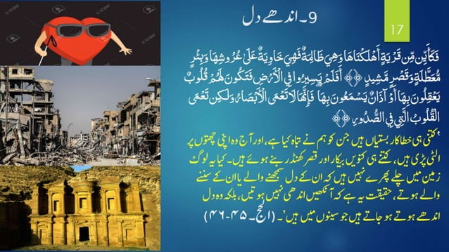 20 Types of Heart pics As per Quran & Hadith | PPT