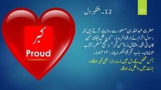 20 Types of Heart pics As per Quran & Hadith | PPT