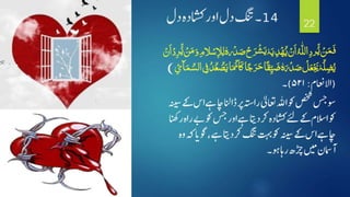 20 Types of Heart pics As per Quran & Hadith | PPT