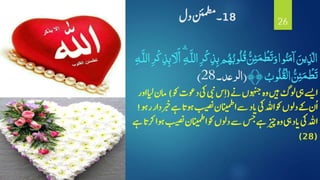 20 Types of Heart pics As per Quran & Hadith | PPT