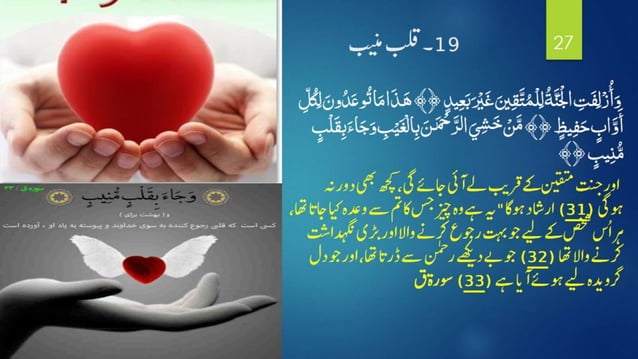 20 Types of Heart pics As per Quran & Hadith | PPT
