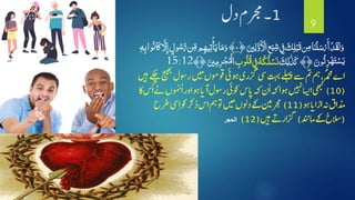 20 Types of Heart pics As per Quran & Hadith | PPT