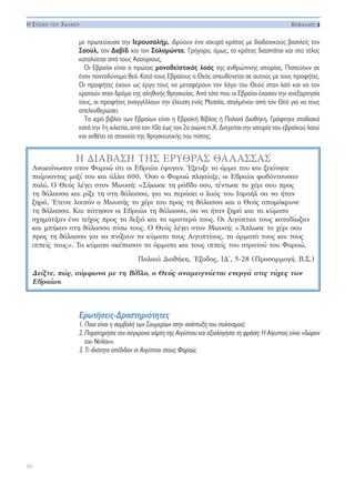 Βιβλίο: Ιστορία (Ά Γυμνασίου) | PDF
