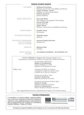 Βιβλίο: Ιστορία (Ά Γυμνασίου) | PDF