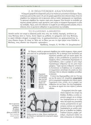Βιβλίο: Ιστορία (Ά Γυμνασίου) | PDF