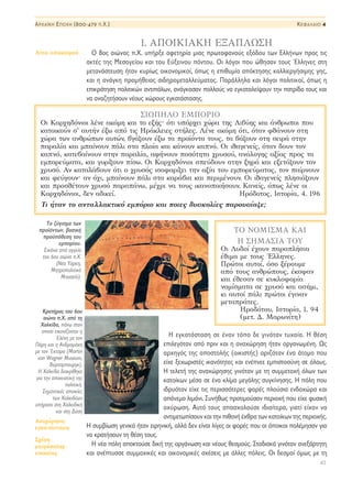 Βιβλίο: Ιστορία (Ά Γυμνασίου) | PDF