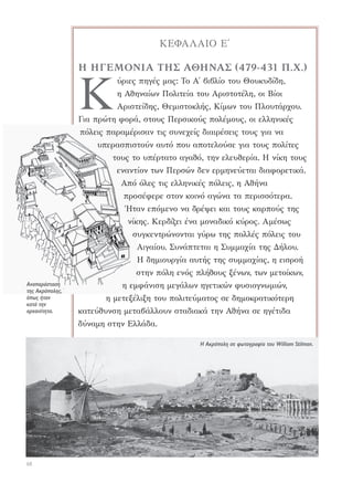 Βιβλίο: Ιστορία (Ά Γυμνασίου) | PDF
