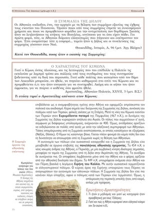 Βιβλίο: Ιστορία (Ά Γυμνασίου) | PDF
