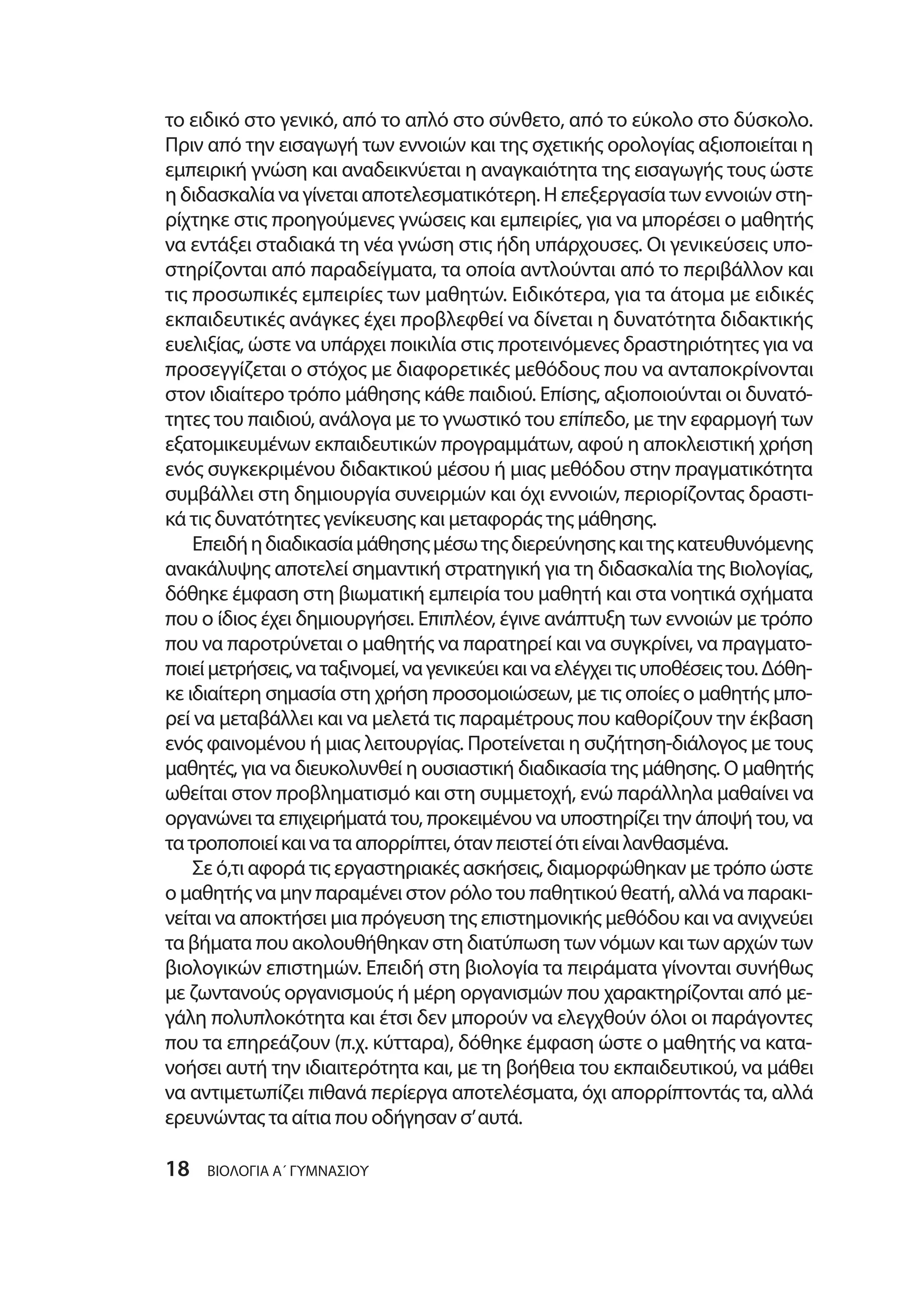 21 0012-01 biologia-a-gym_bk | PDF
