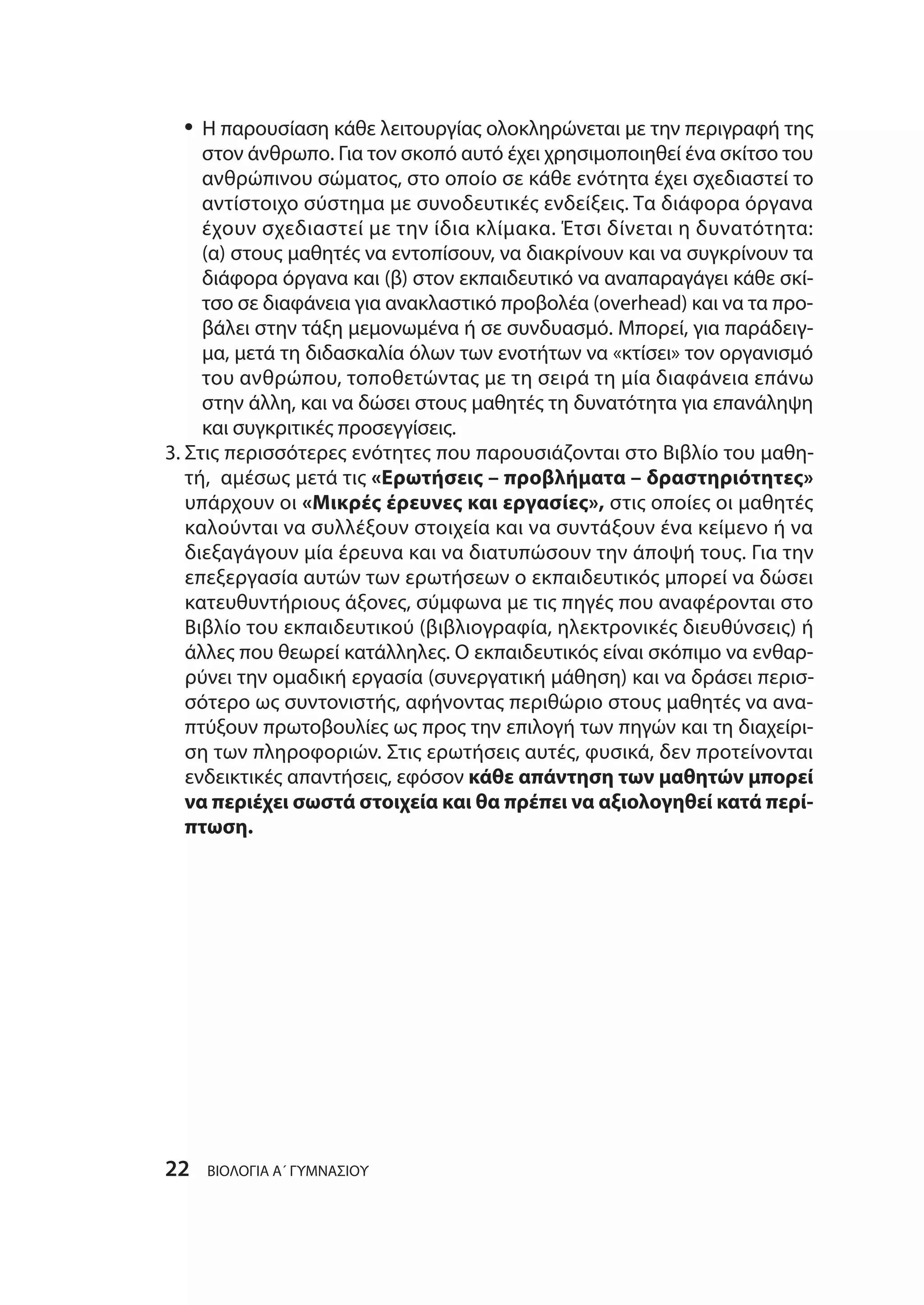 21 0012-01 biologia-a-gym_bk | PDF