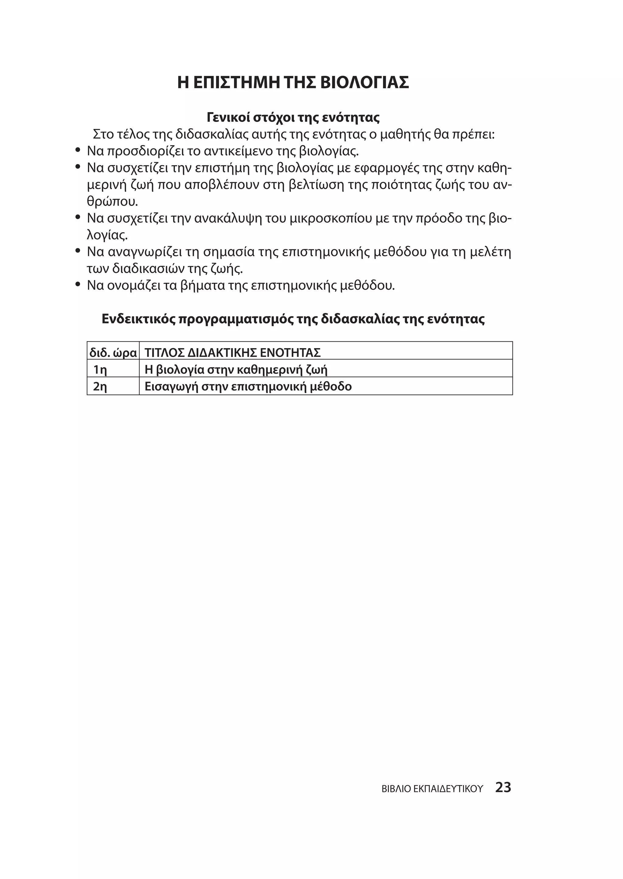 21 0012-01 biologia-a-gym_bk | PDF