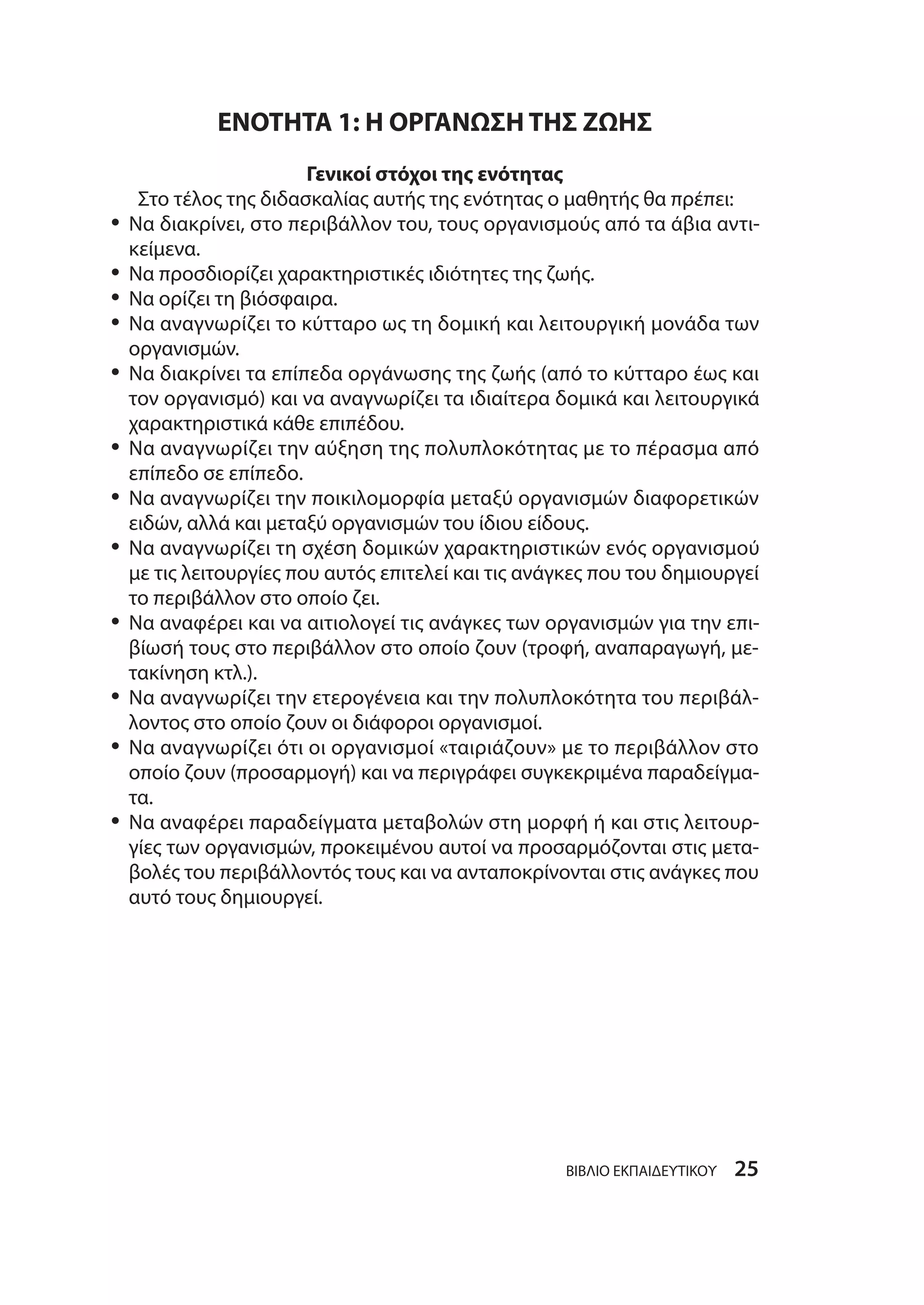 21 0012-01 biologia-a-gym_bk | PDF