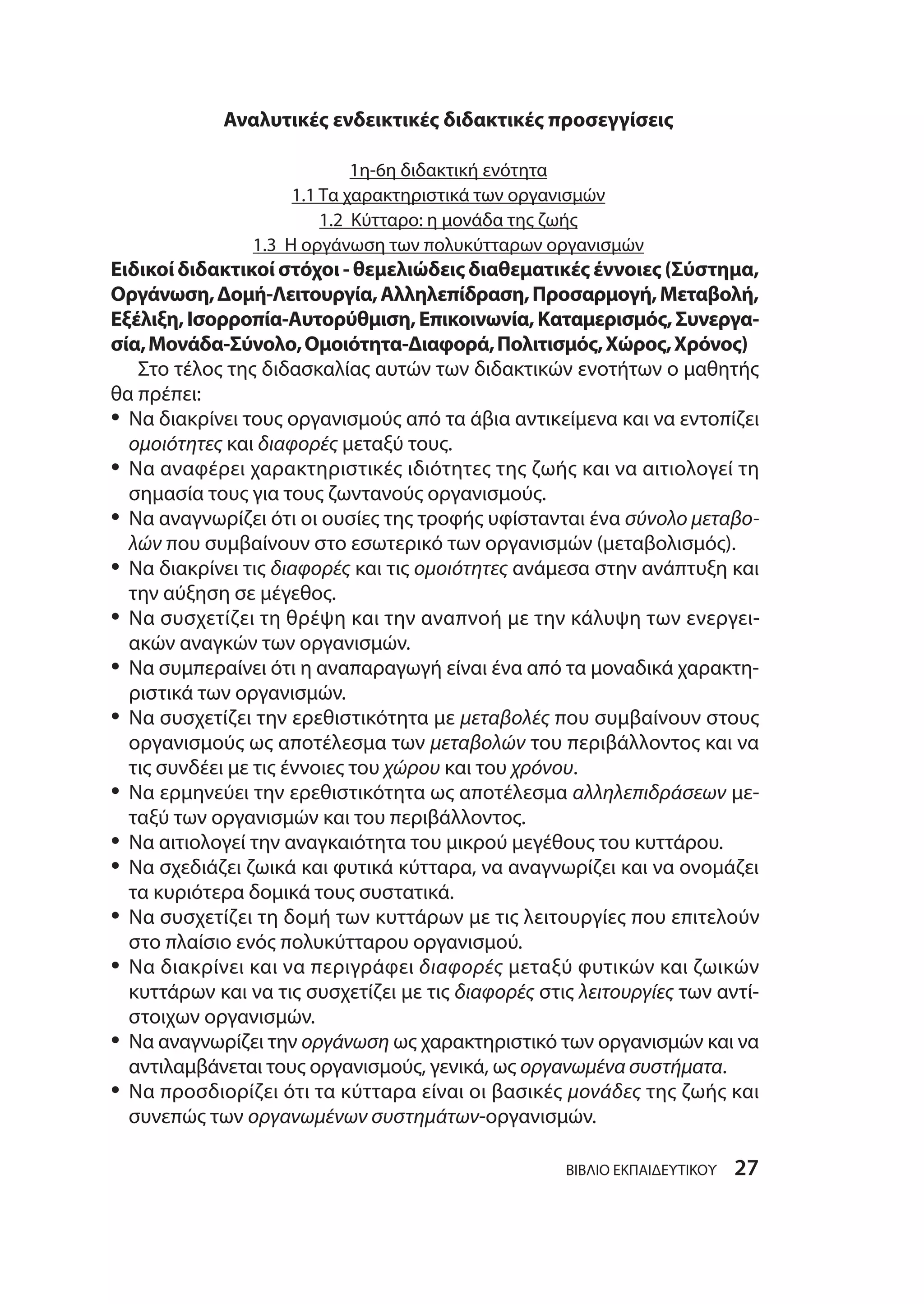 21 0012-01 biologia-a-gym_bk | PDF