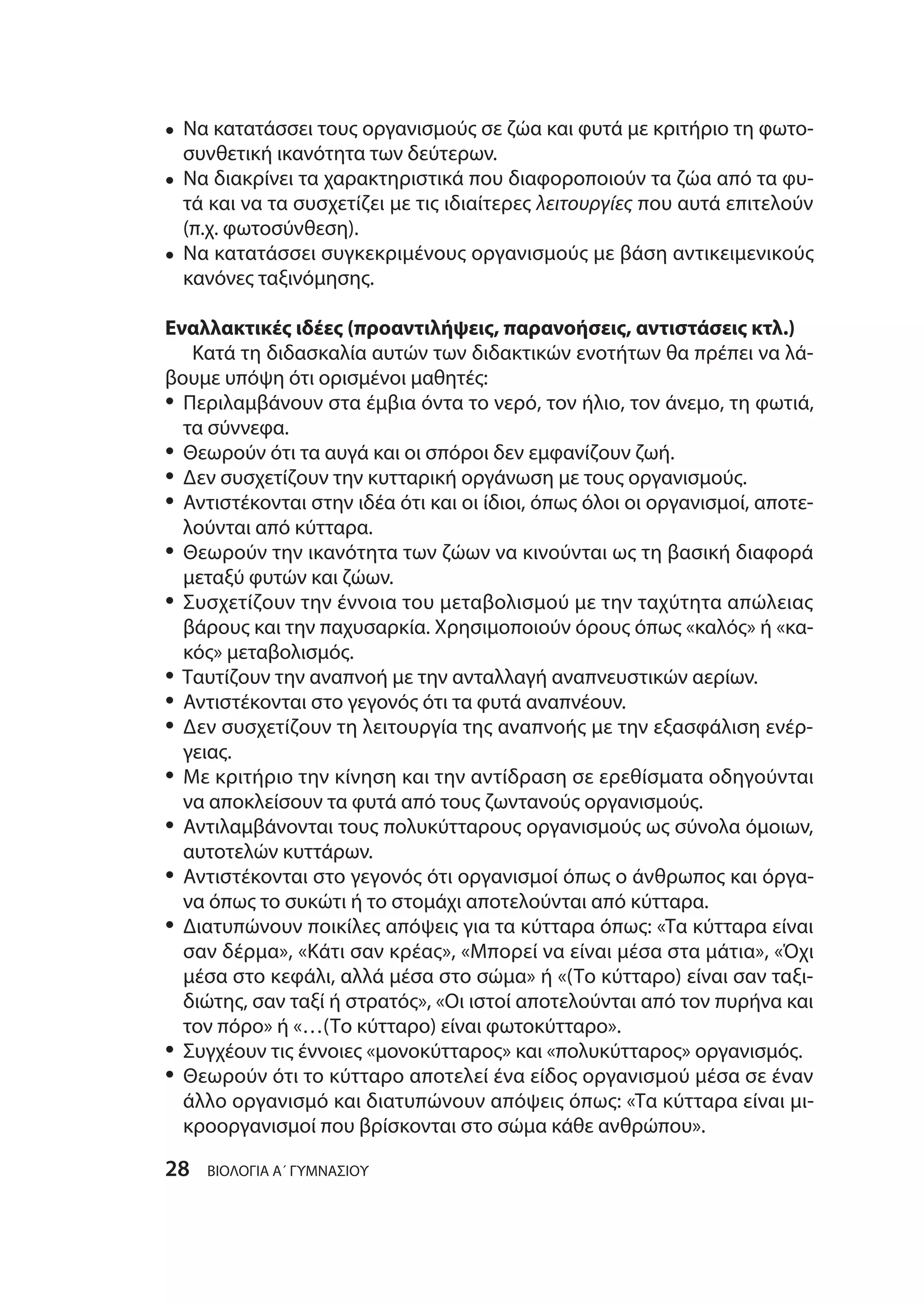 21 0012-01 biologia-a-gym_bk | PDF