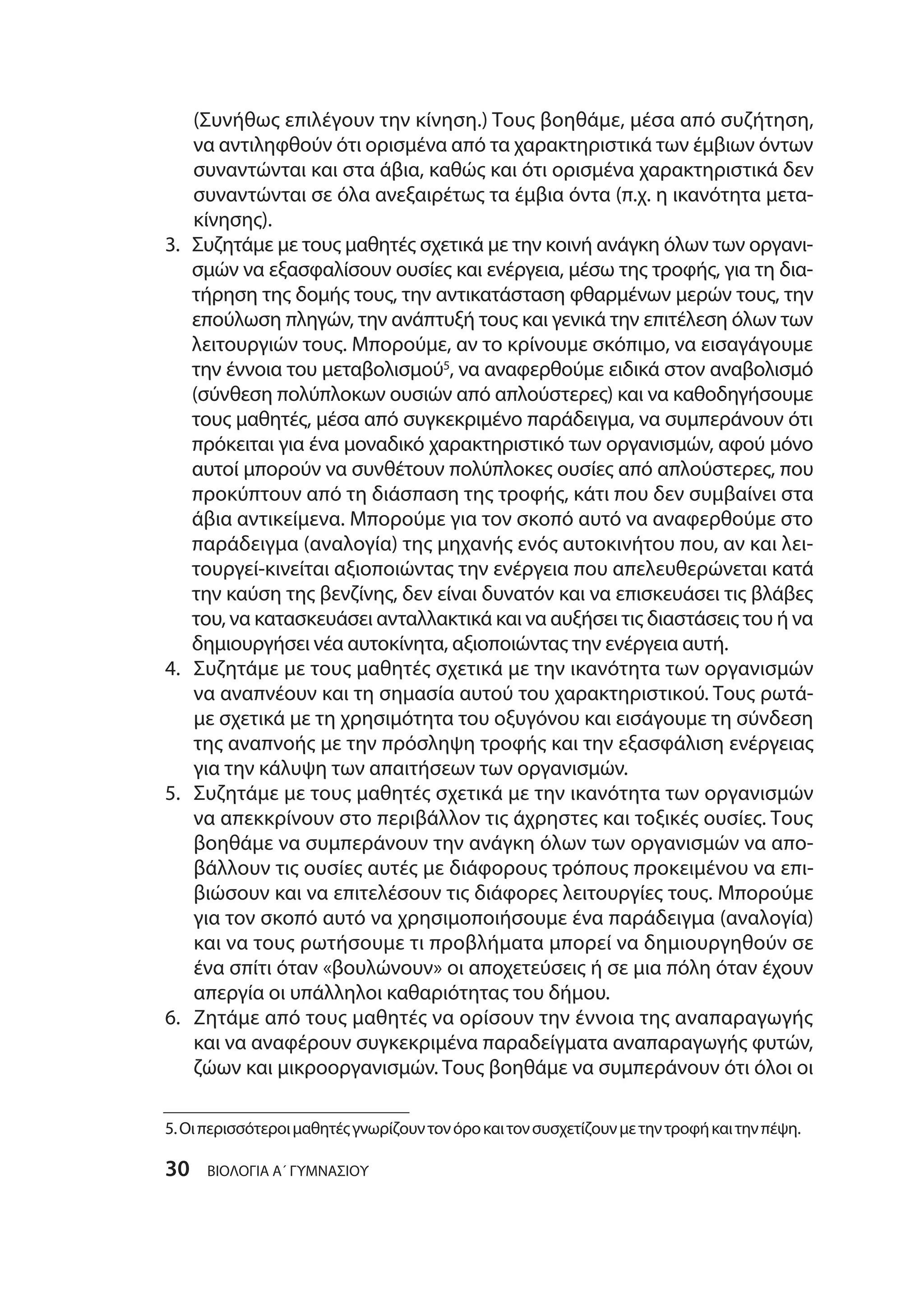 21 0012-01 biologia-a-gym_bk | PDF