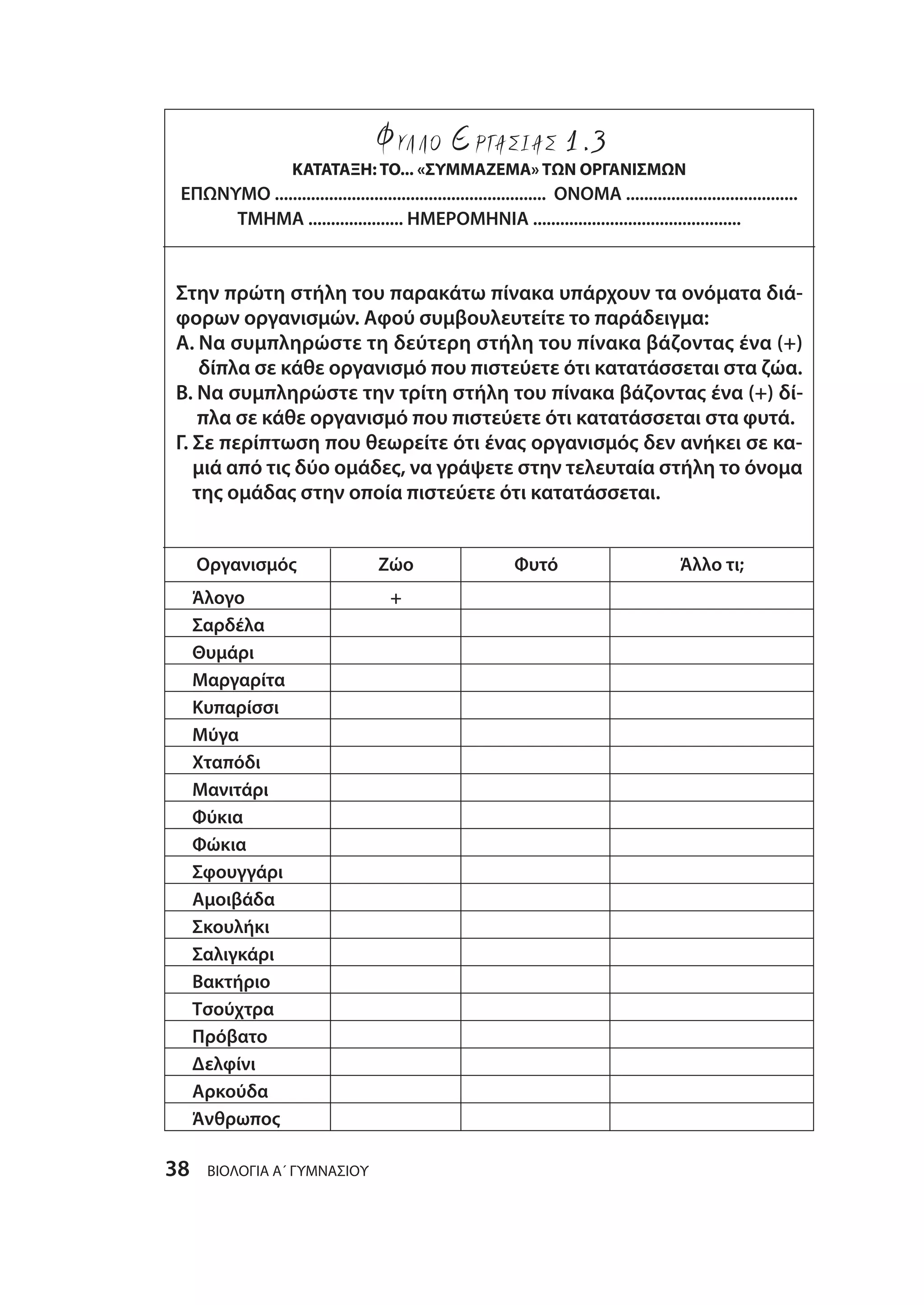 21 0012-01 biologia-a-gym_bk | PDF