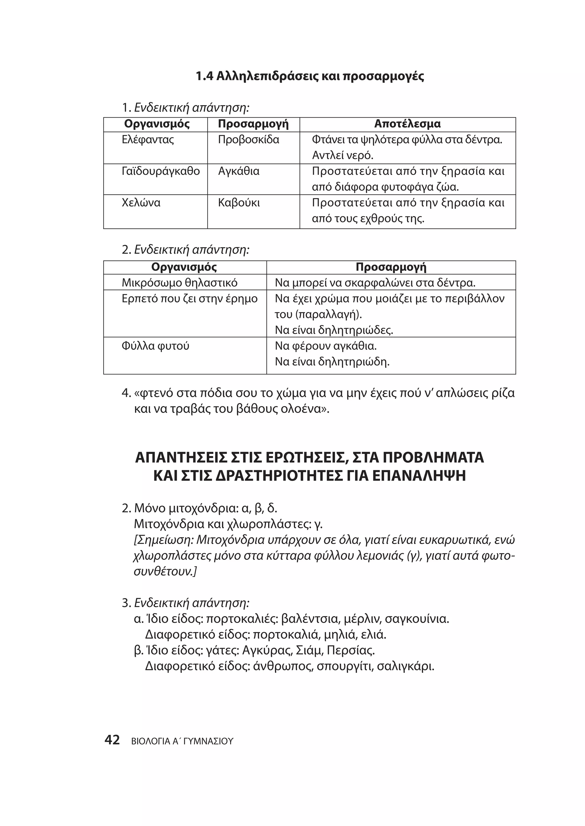 21 0012-01 biologia-a-gym_bk | PDF