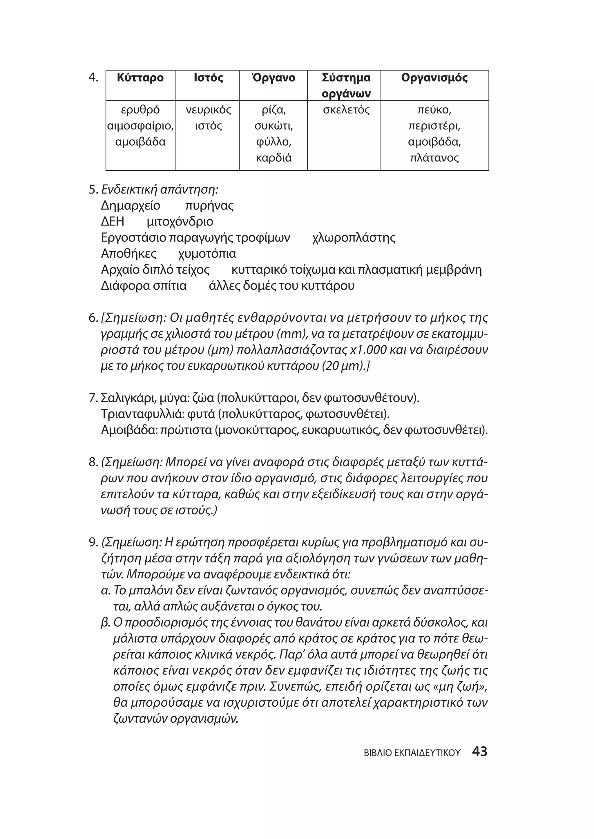 21 0012-01 biologia-a-gym_bk | PDF