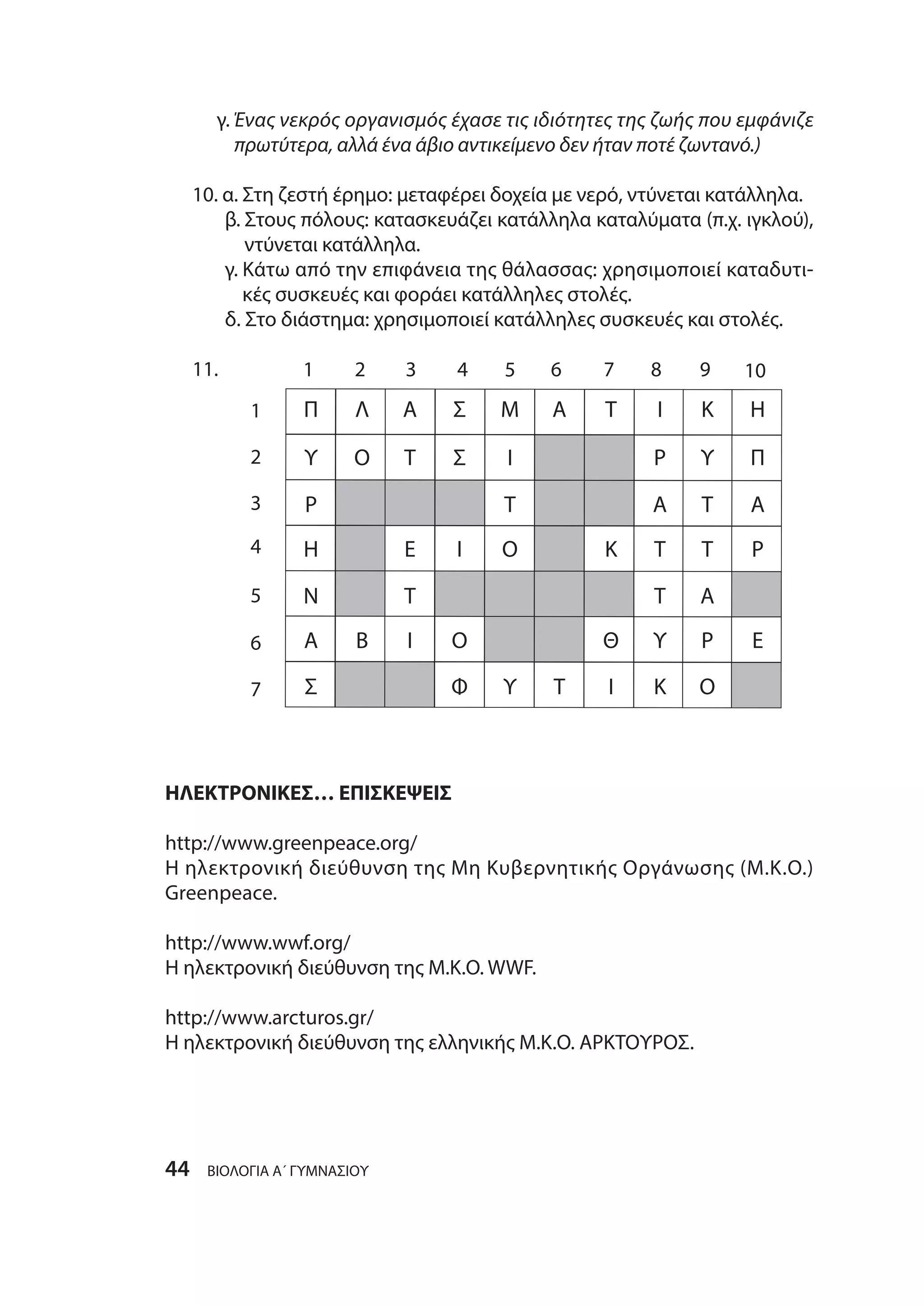21 0012-01 biologia-a-gym_bk | PDF