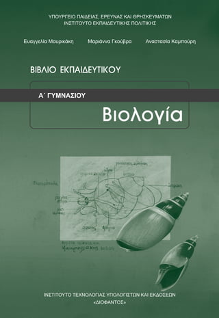 21 0012-01 biologia-a-gym_bk | PDF