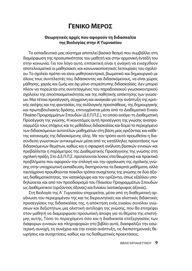 21 0012-01 biologia-a-gym_bk | PDF