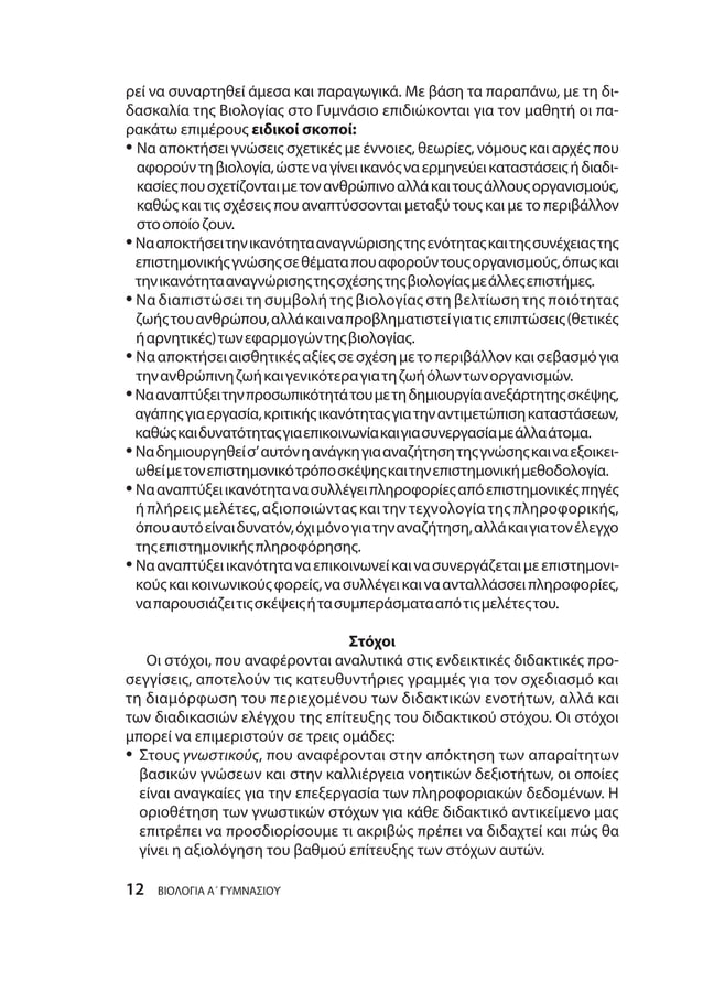 21 0012-01 biologia-a-gym_bk | PDF