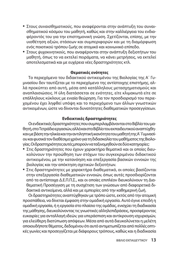 21 0012-01 biologia-a-gym_bk | PDF