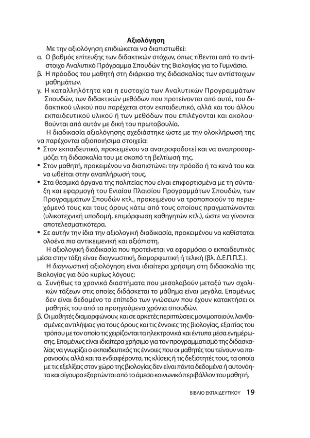 21 0012-01 biologia-a-gym_bk | PDF