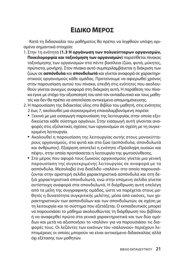 21 0012-01 biologia-a-gym_bk | PDF