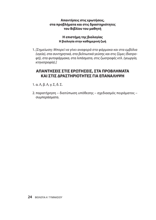 21 0012-01 biologia-a-gym_bk | PDF