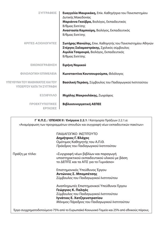 21 0012-01 biologia-a-gym_bk | PDF