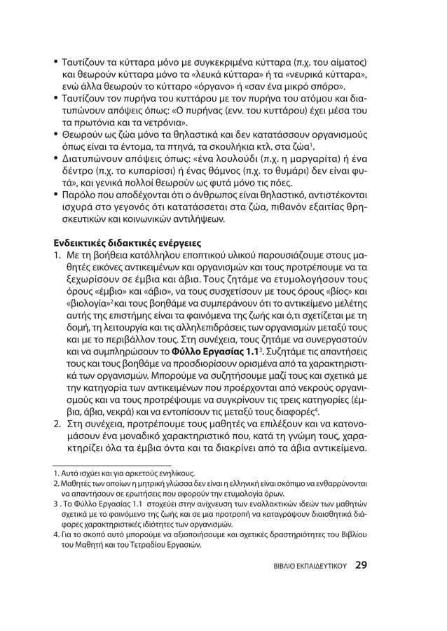 21 0012-01 biologia-a-gym_bk | PDF