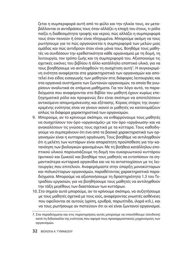 21 0012-01 biologia-a-gym_bk | PDF