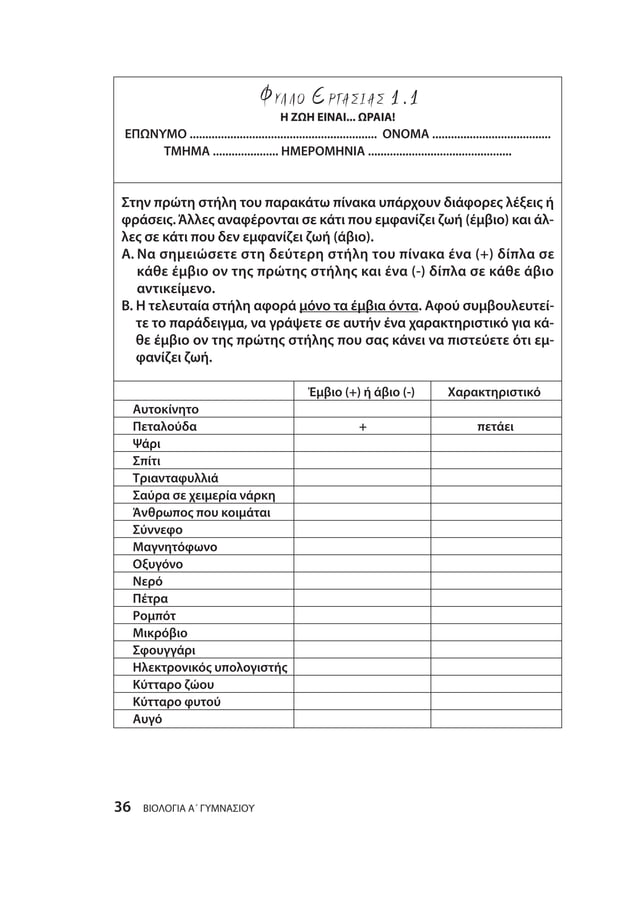 21 0012-01 biologia-a-gym_bk | PDF