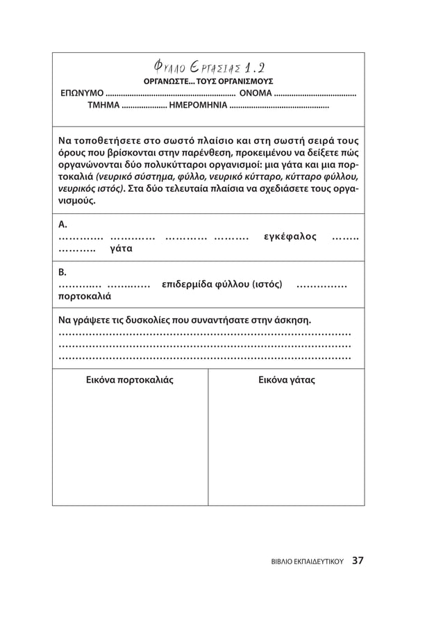 21 0012-01 biologia-a-gym_bk | PDF
