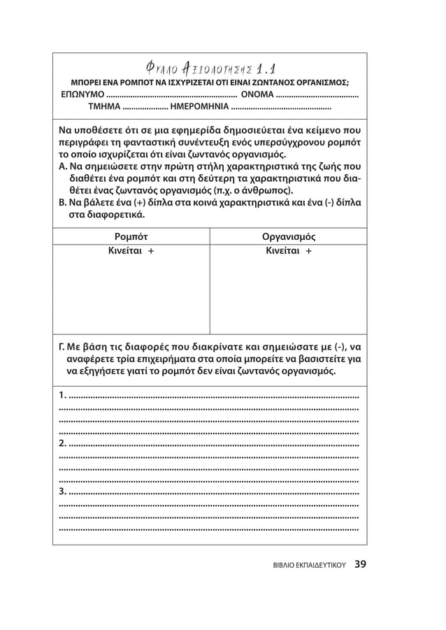 21 0012-01 biologia-a-gym_bk | PDF