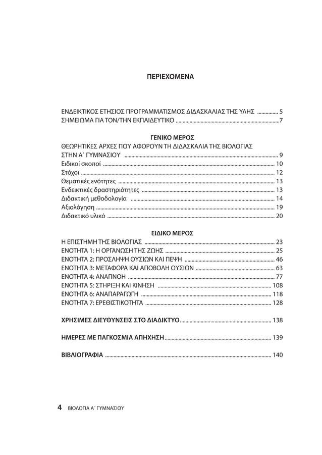 21 0012-01 biologia-a-gym_bk | PDF