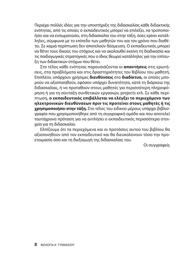 21 0012-01 biologia-a-gym_bk | PDF