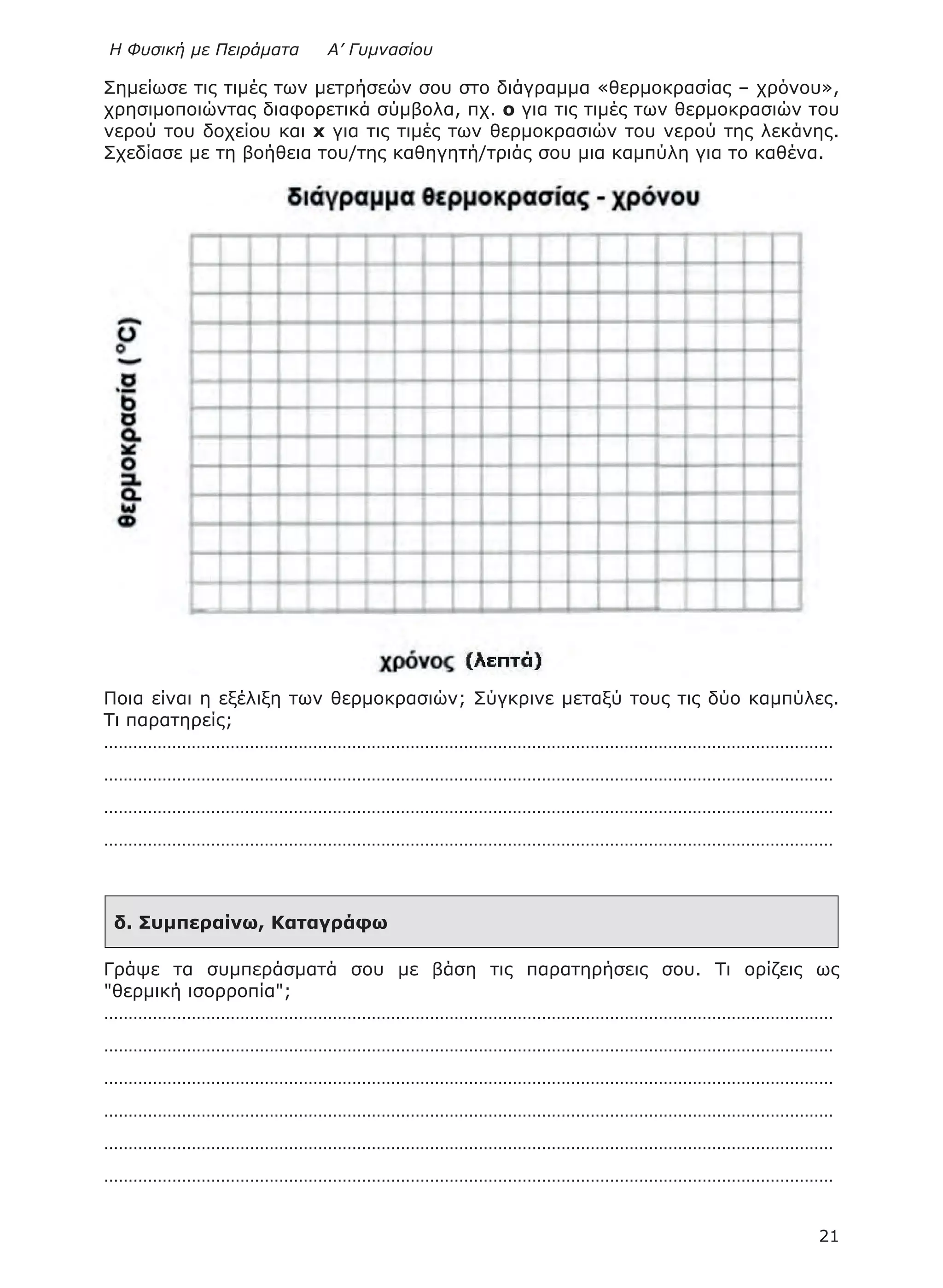 ΦΥΛΛΟ ΕΡΓΑΣΙΑΣ 5 | PDF