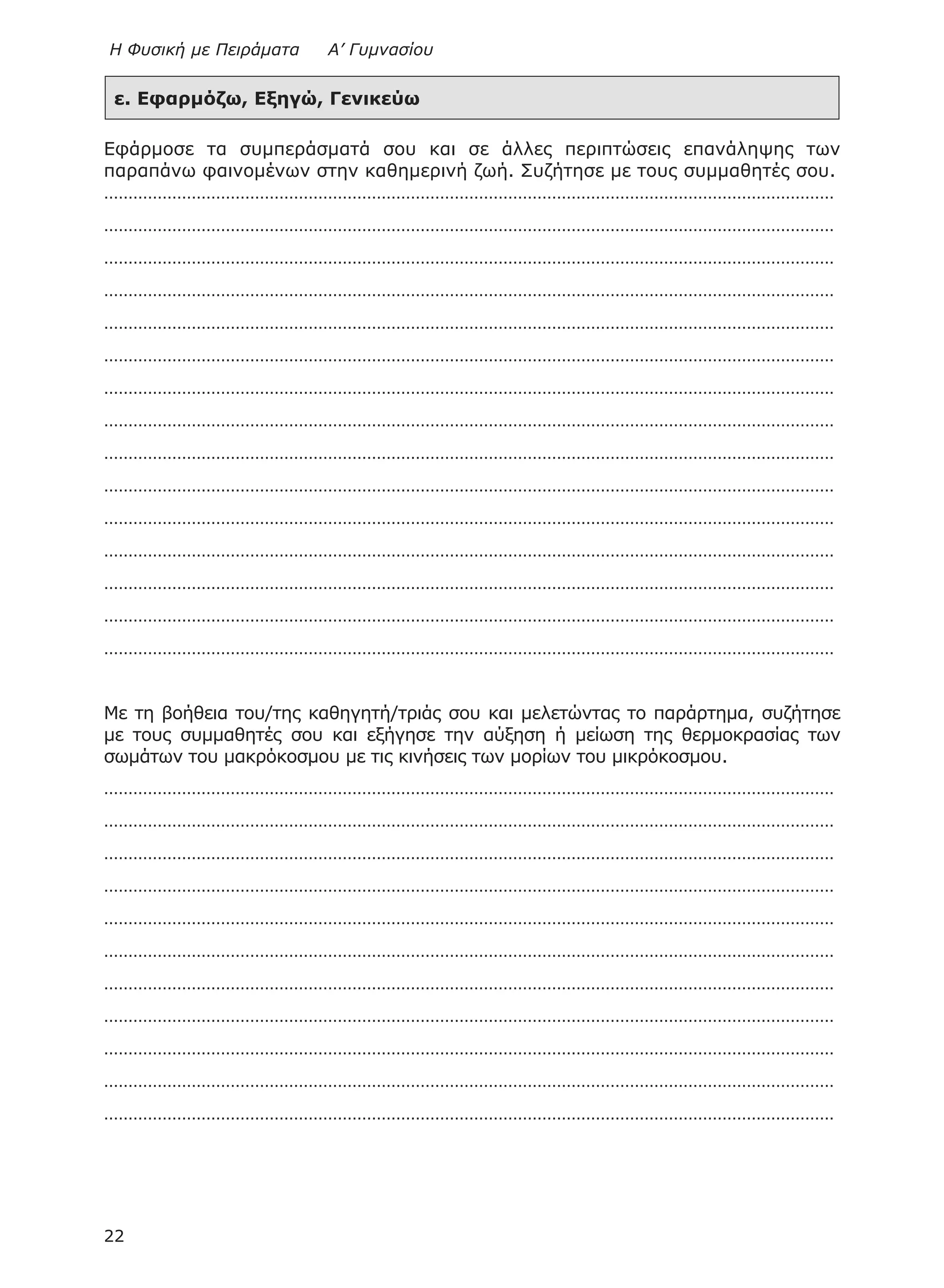 ΦΥΛΛΟ ΕΡΓΑΣΙΑΣ 5 | PDF